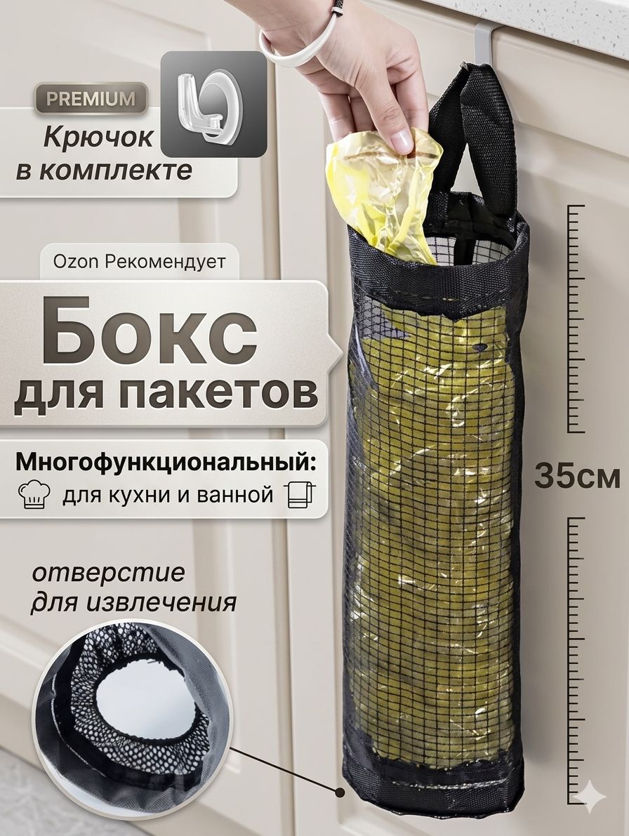 Органайзер для пакетов настенный подвесной, держатель пакетница на кухню и в ванную комнатную (сетка на дверцу шкафа с крючком)