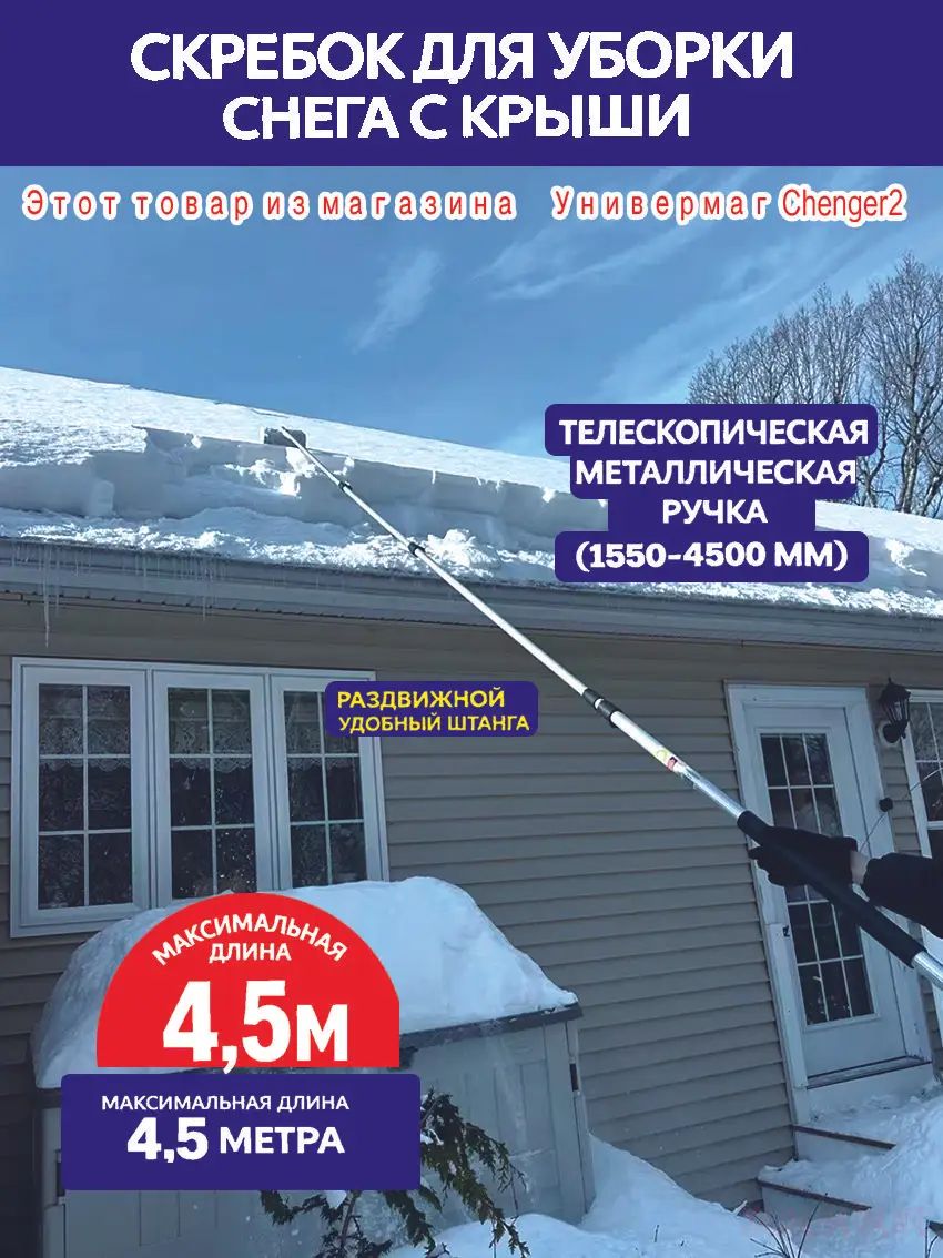 Скрепер для уборки снега для уборки снега 79 см металл