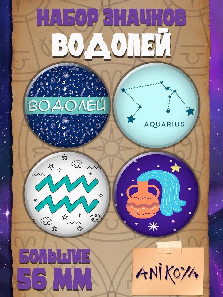Набор значков AniKoya