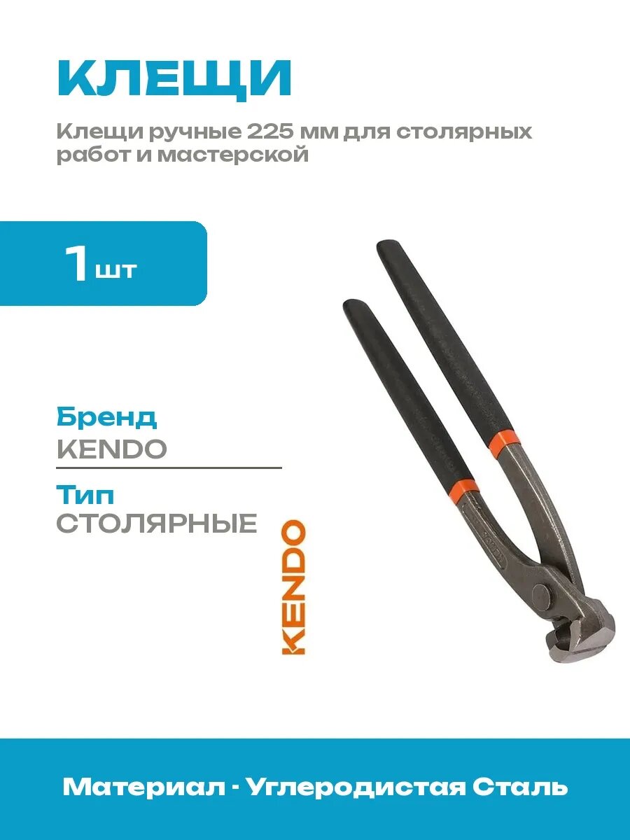 Клещи для извлечения гвоздей 225 мм столярный инструмент