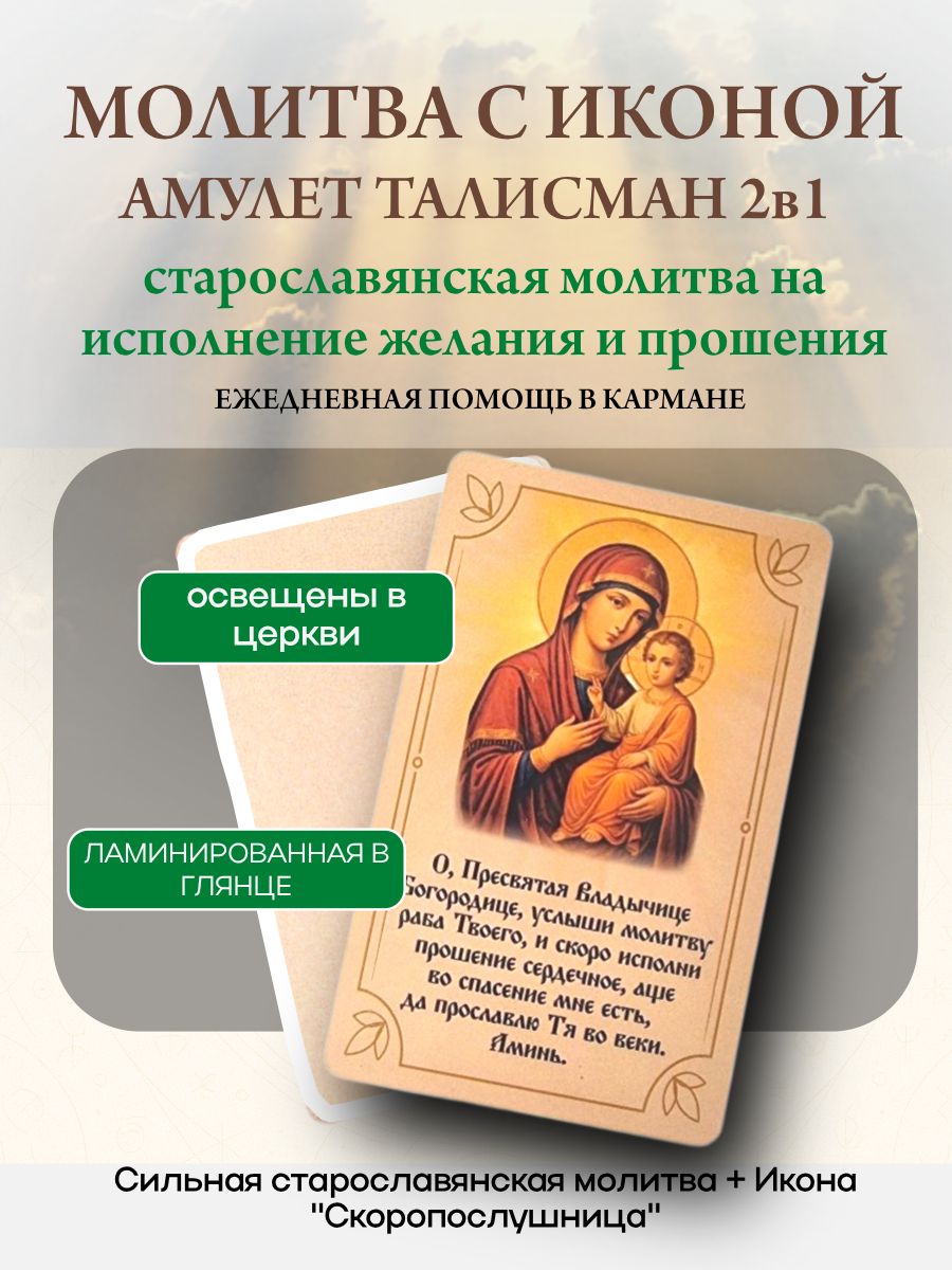 Талисман с иконой на исполнение желания и прошения