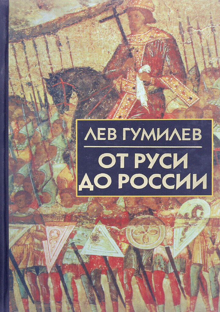 От Руси до России