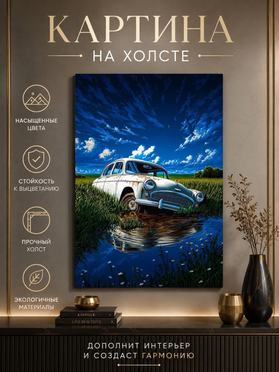 Картина на холсте Автомобиль 60x80 см