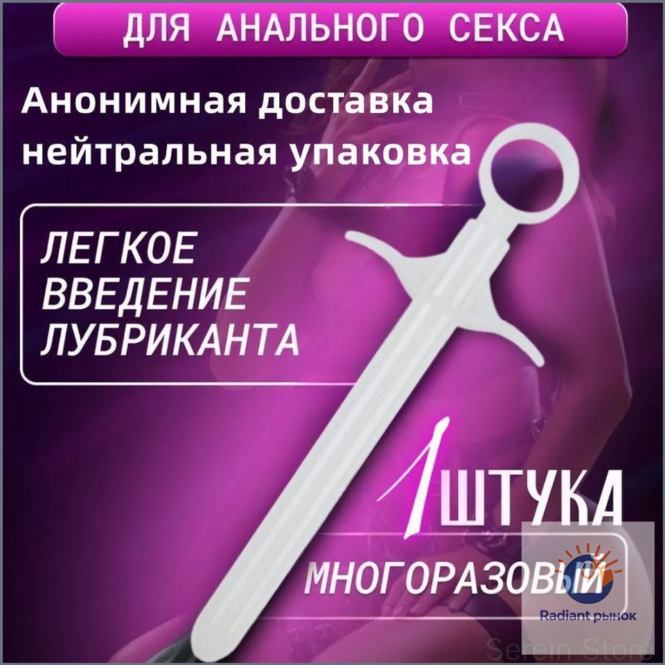 Шприц для введения анального лубриканта