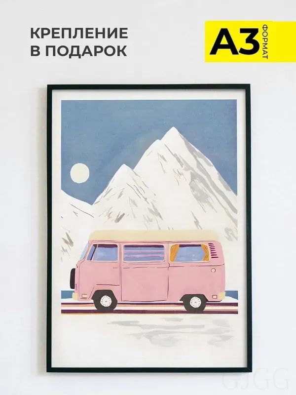Постер на стену "Camper", А3