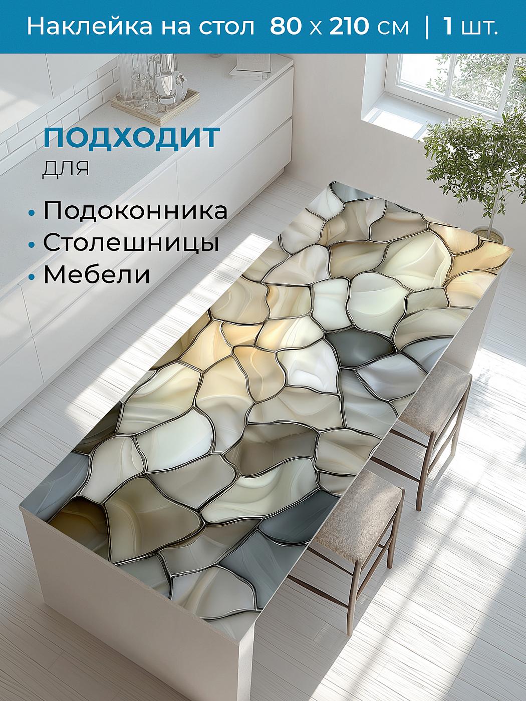 Наклейки интерьерные DEKORIO. Наклейка на стол, столешницу, подоконник
