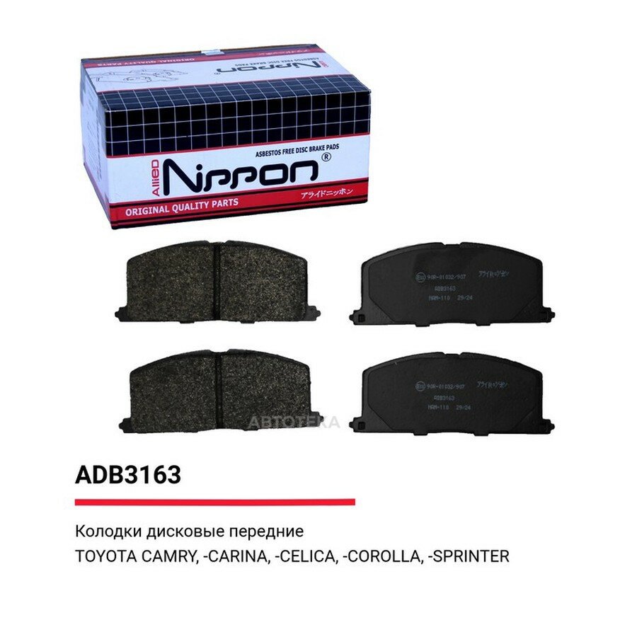 Колодки тормозные TOYOTA CAMRY/CARINA/COROLLA 93- перед. ALLIED NIPPON ADB3163