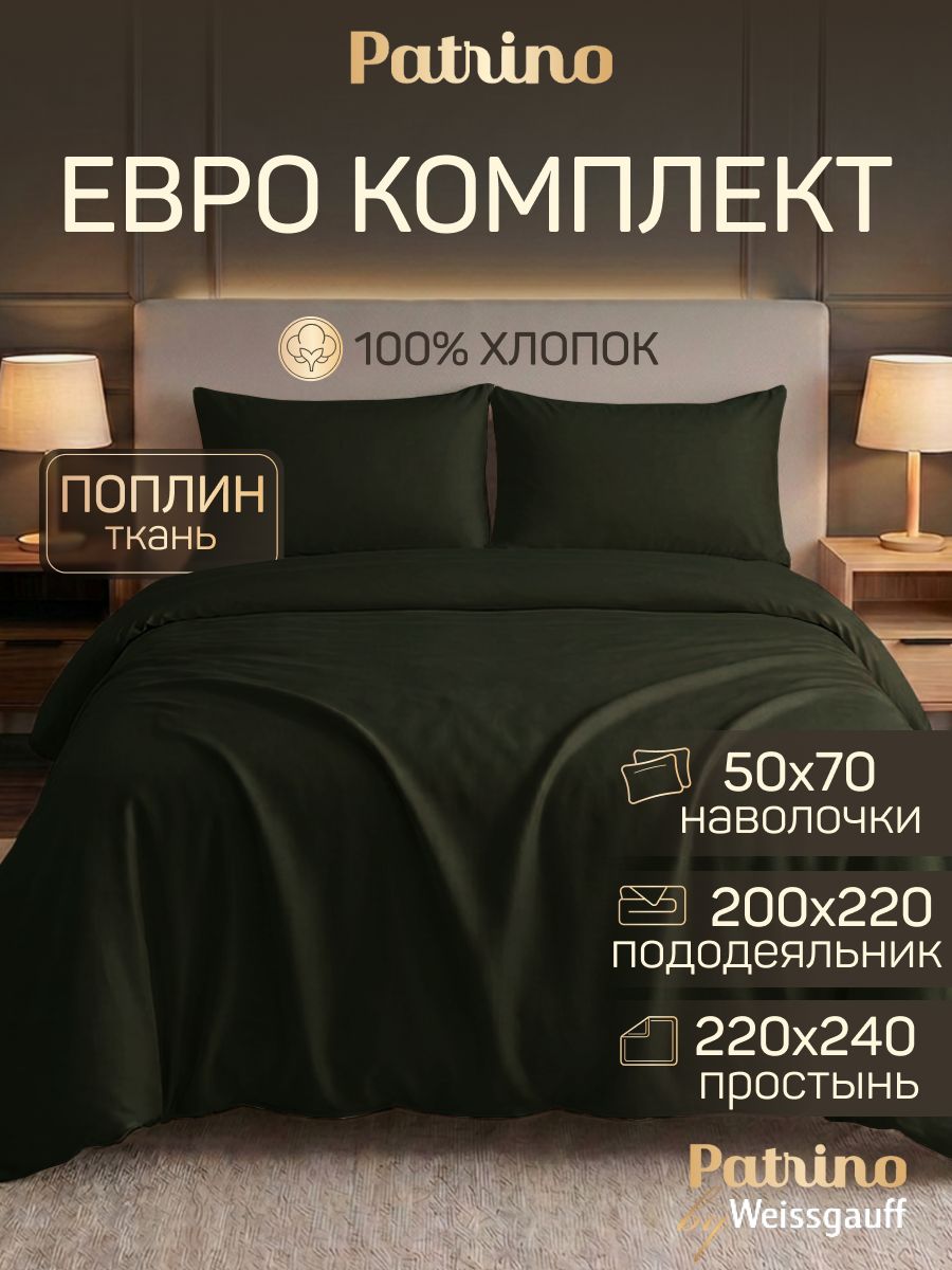 PATRINO Комплект постельного белья Евро поплин 200x220 см, наволочки 50x70, простыня 220x240 см, цветтемно-зеленый