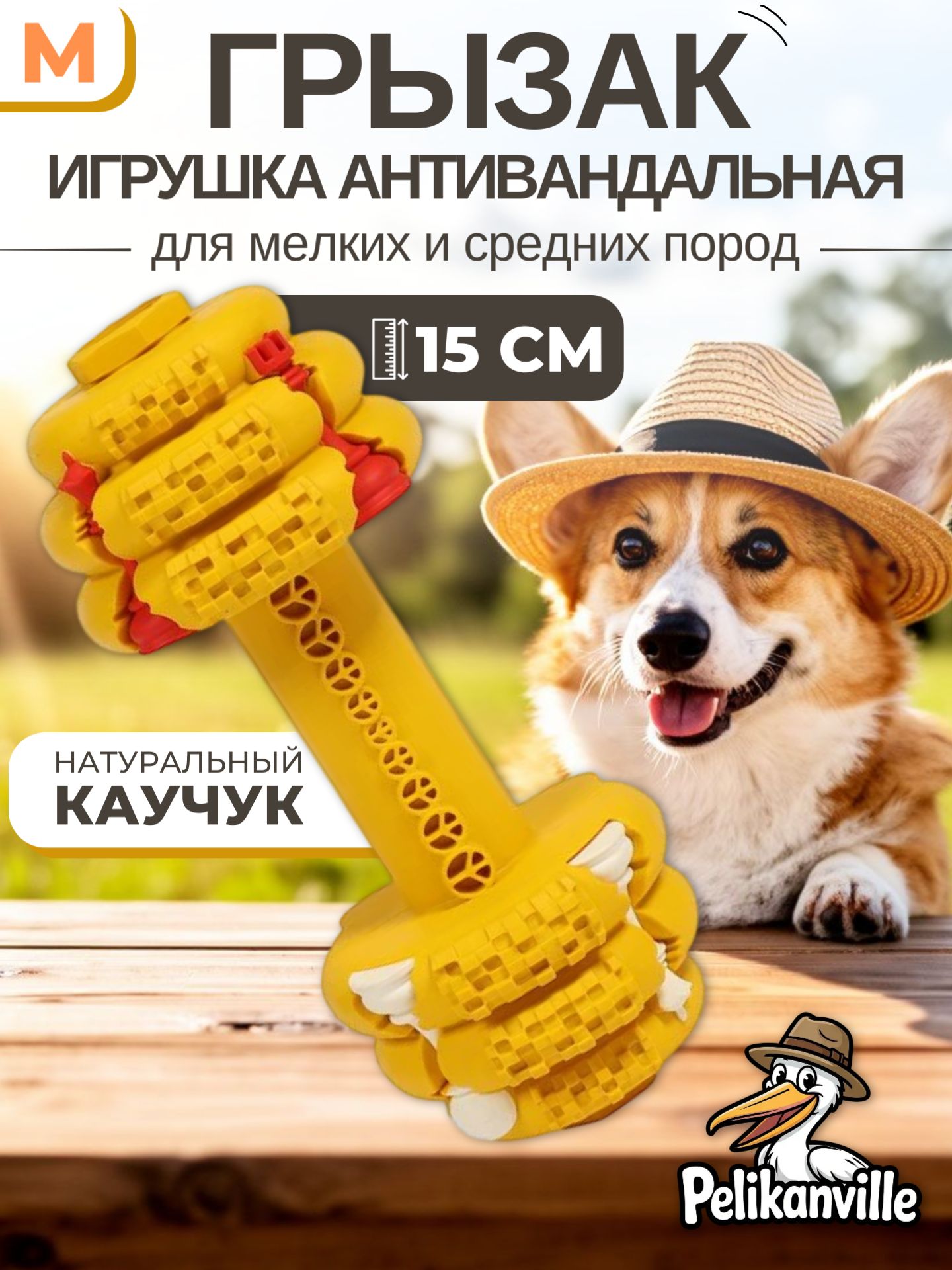 Игрушка для собак средних и мелких пород Прочная Гантель грызак антивандальная 15 см
