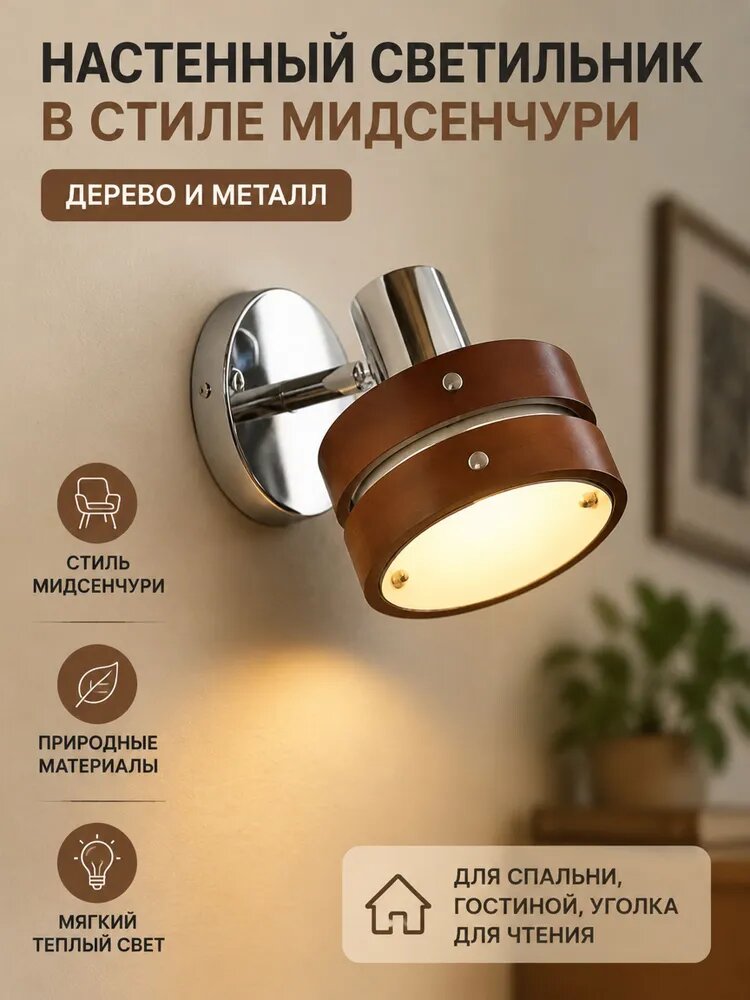 Настенный светильник в стиле мидсенчури E27, 40 Вт, дерево и металл