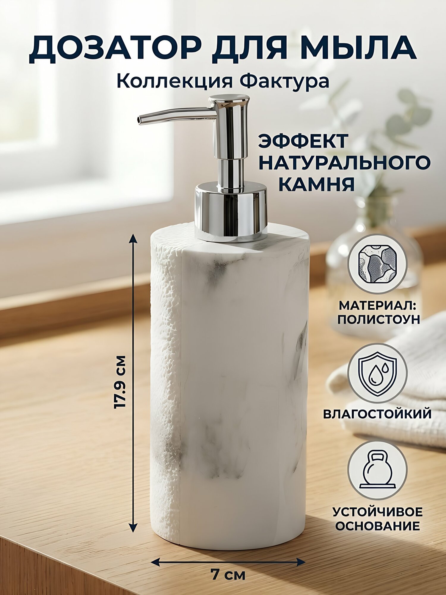 Дозатор для жидкого мыла Фактура полистоун белый мрамор аксессуары для ванной комнаты хозтовары