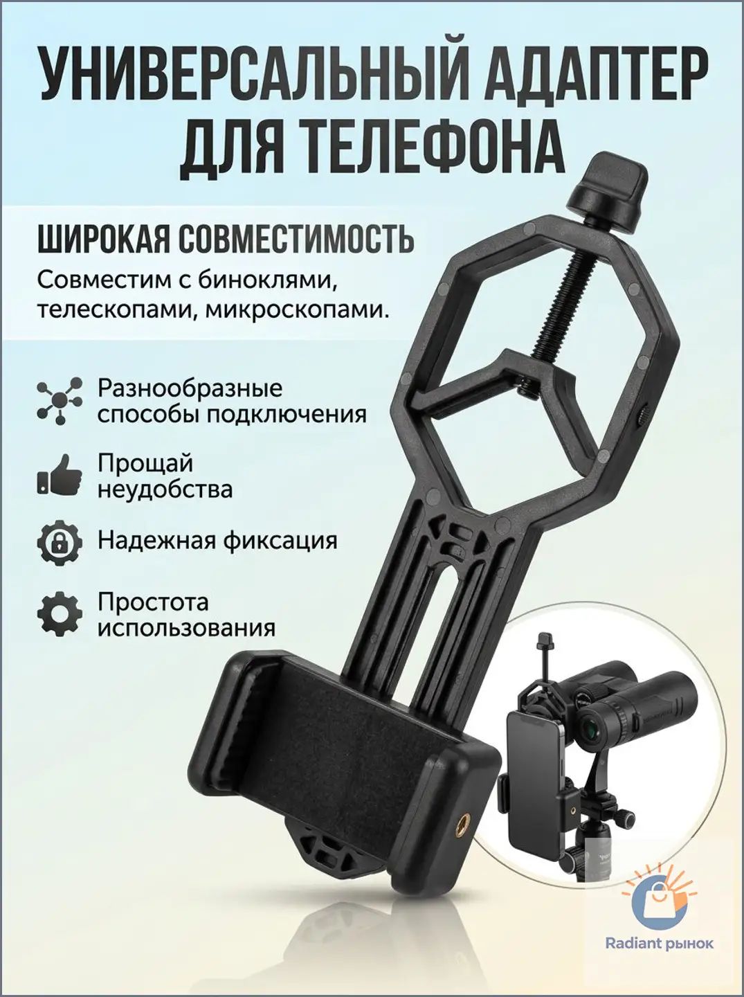 Адаптер к телескопу и биноклю для смартфона держатель для съёмки через окуляр