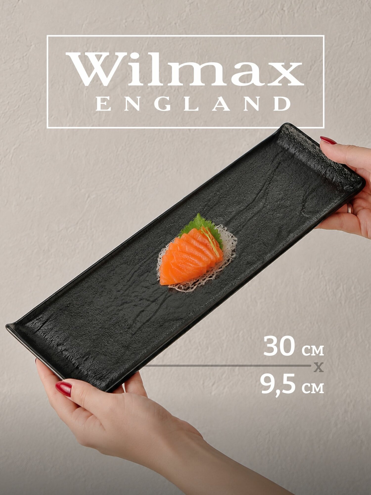 Блюдо сервировочное Wilmax для подачи, фарфоровое 30 x 9.5 см