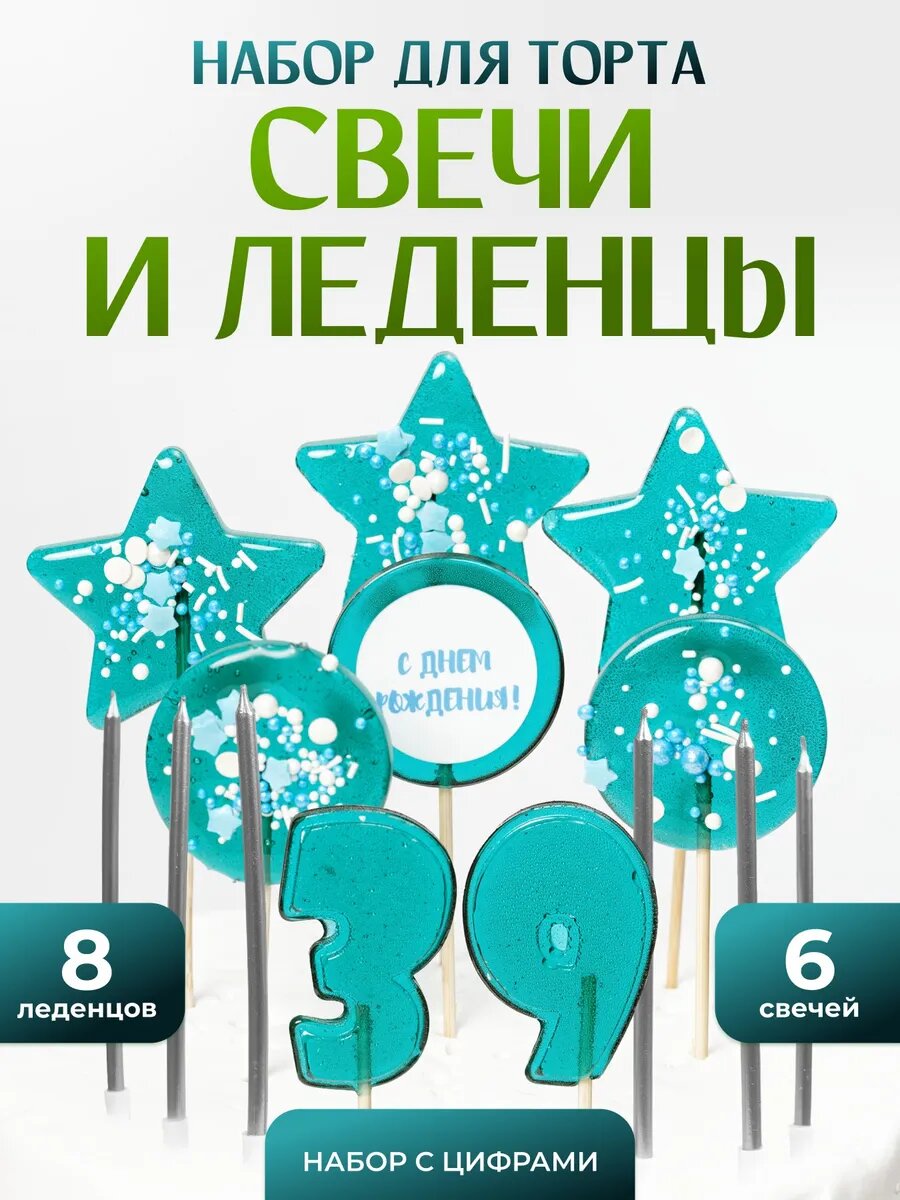 Свечи для торта. Цифра 39