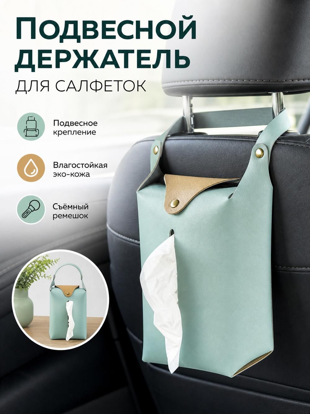 Подвесной кейс для салфеток в машину, из экокожи, розовый