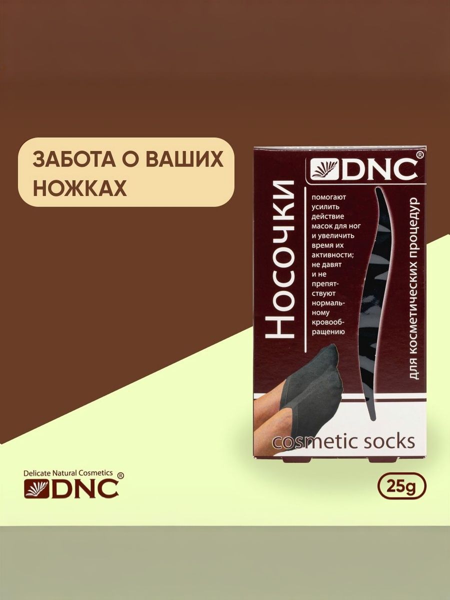 DNC Носочки для косметических процедур, хлопок, черные 1 пара