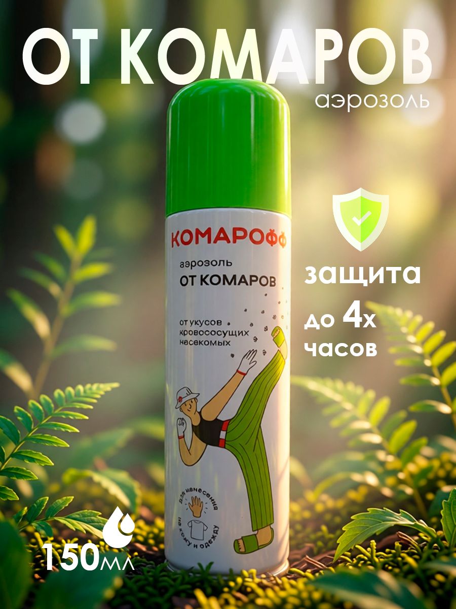 Аэрозоль от комаров