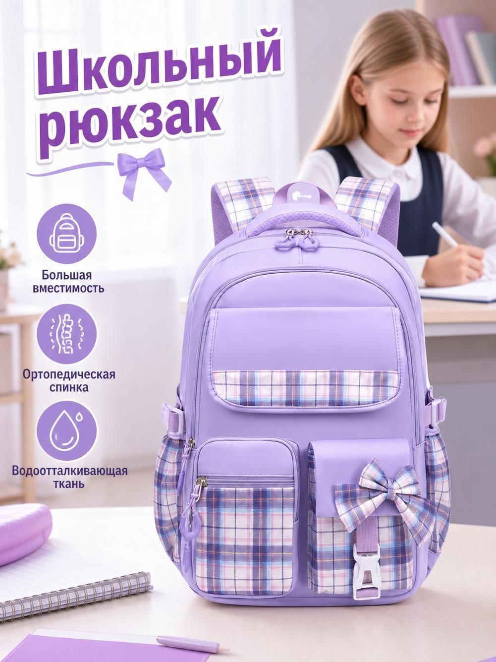 Школьный рюкзак для девочек 1-3 класс Легкий анатомический ранец с бантиком Вместительный водонепроницаемый портфель