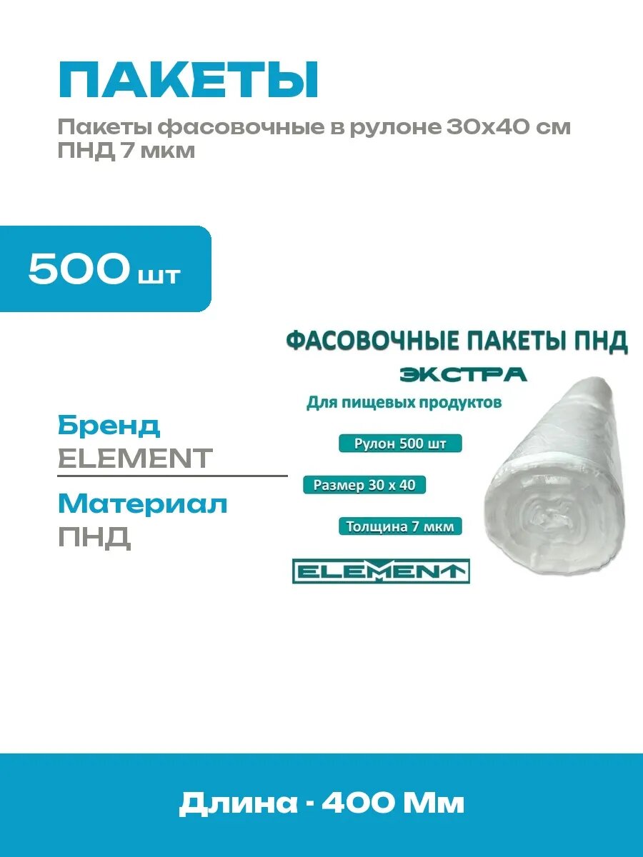Пакеты полиэтиленовые 30х40 см 7 мкм для продуктов 500 шт