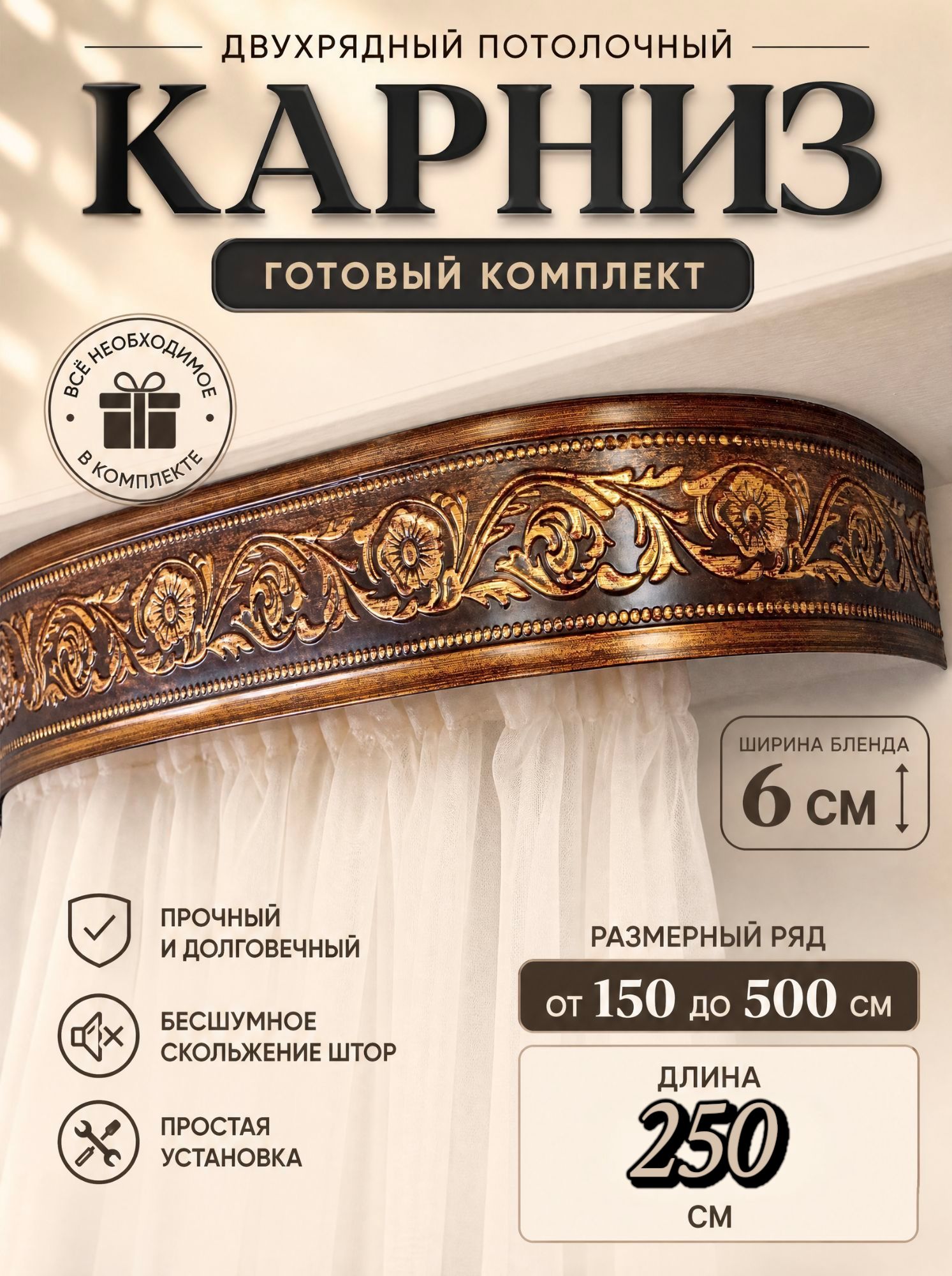 Карниз для штор шоколад 2,5 м