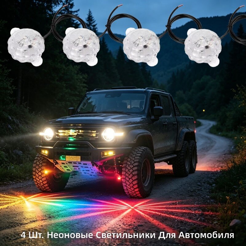 Светодиодная RGB-подсветка шасси для автомобиля, мотоцикла, квадроцикла и лодки, комплект из 4 шт.
