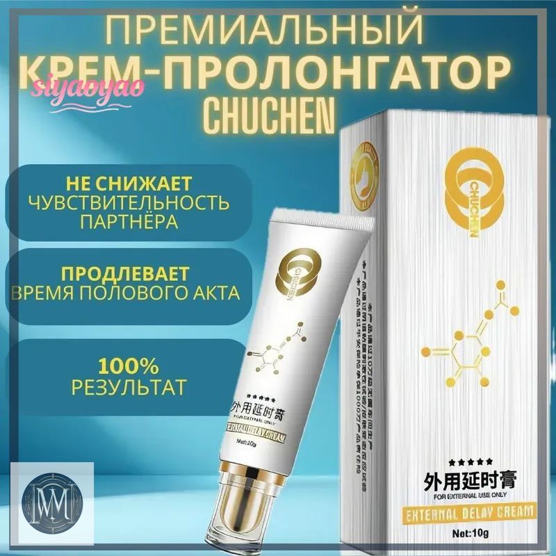Пролонгатор, Крем, 11 мл
