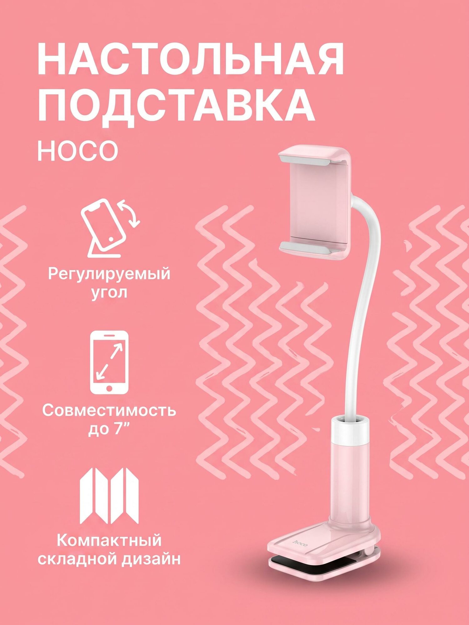 Настольная подставка Hoco PH23 белый-розовый