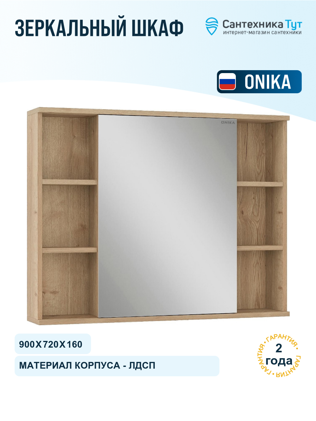 Зеркальный шкаф Onika Легран 90 209031 цвет Дуб галифакс