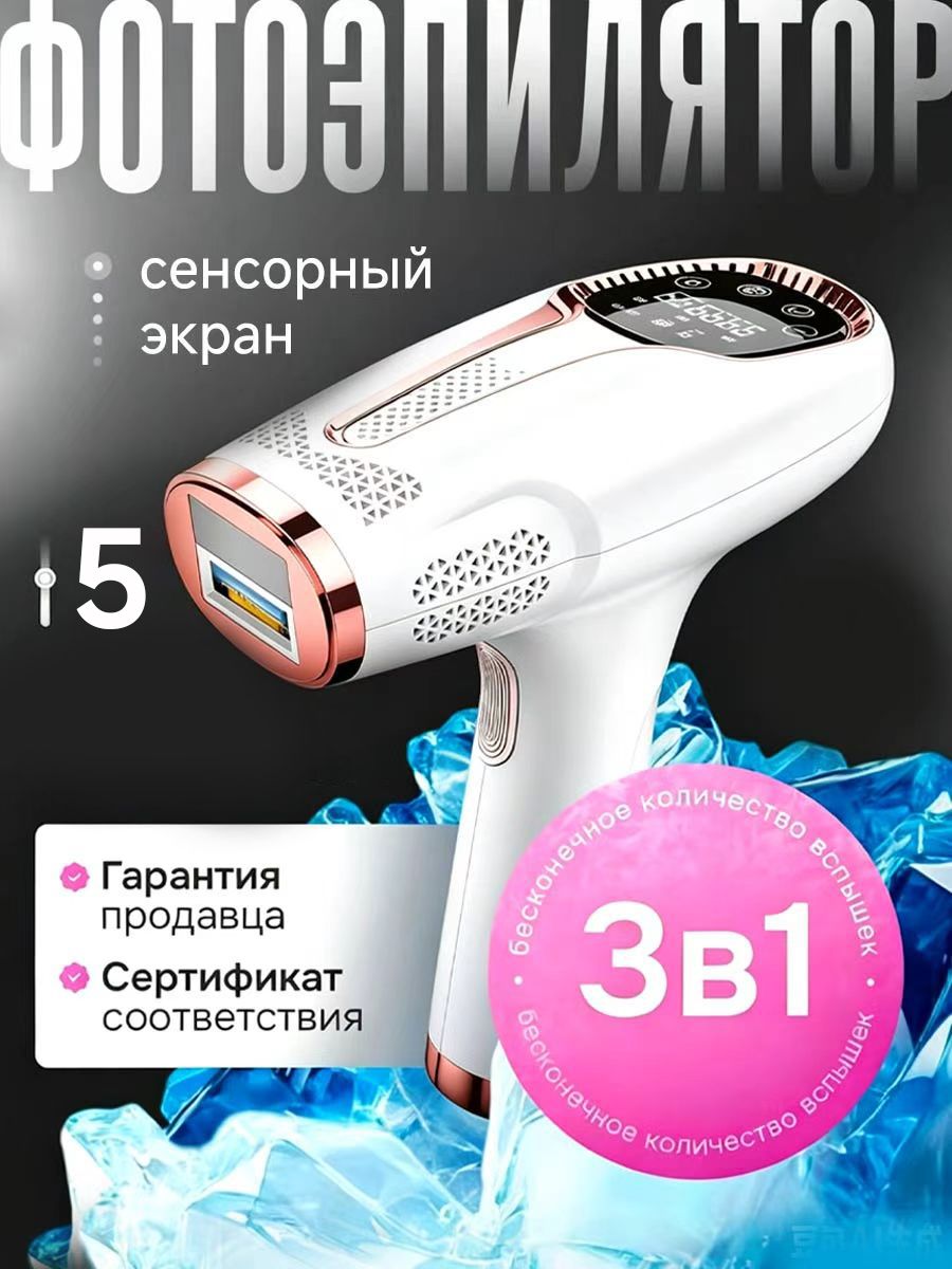 Фотоэпилятор BHRL-04