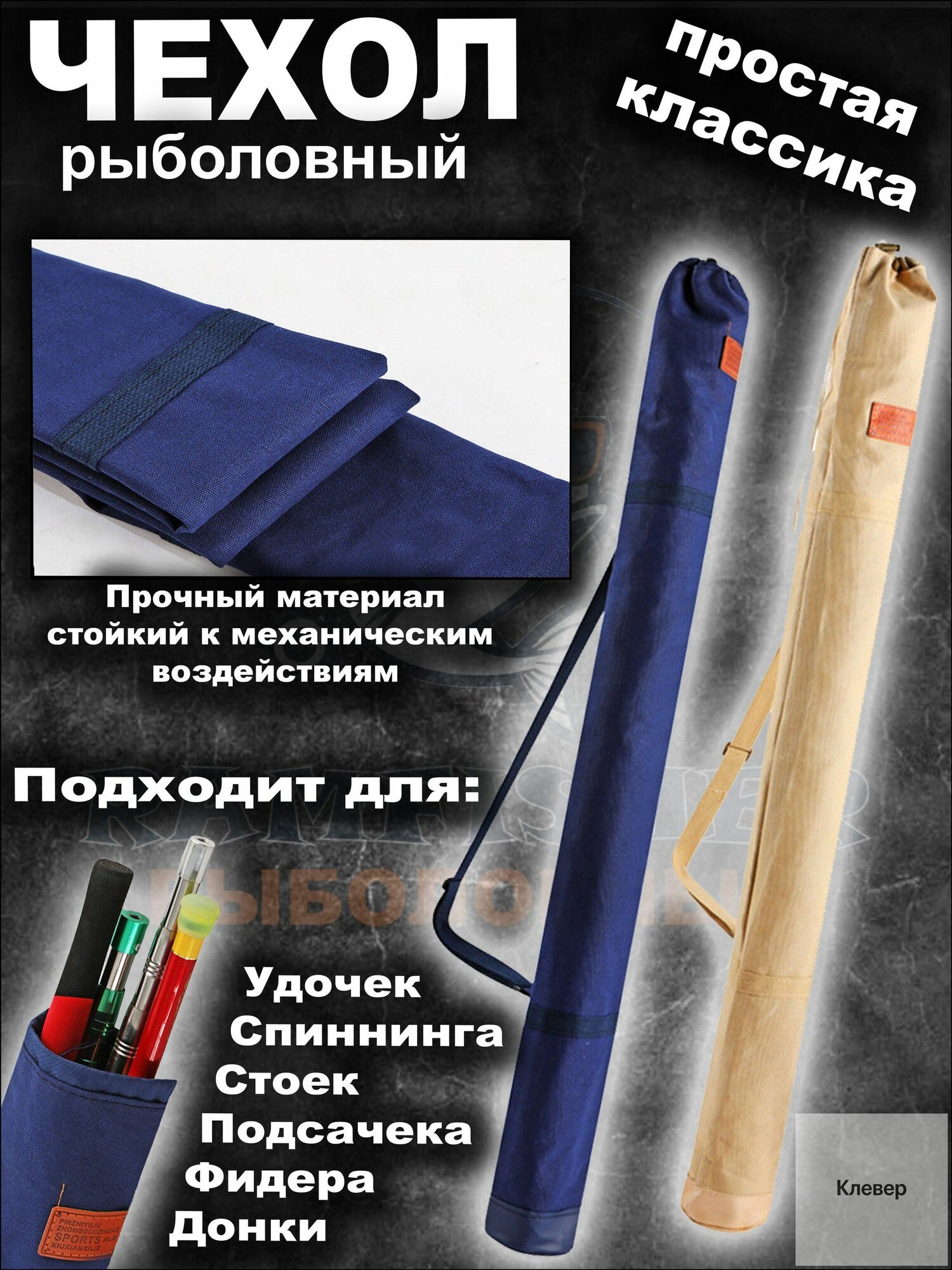 Чехол для удилищ 1.4м синий
