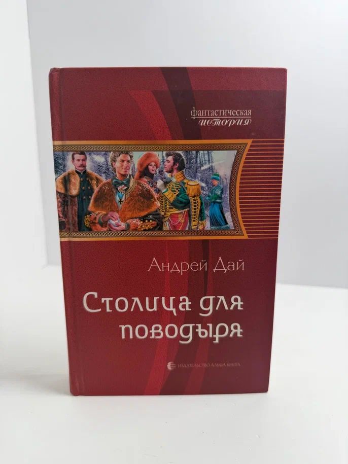 Столица для поводыря