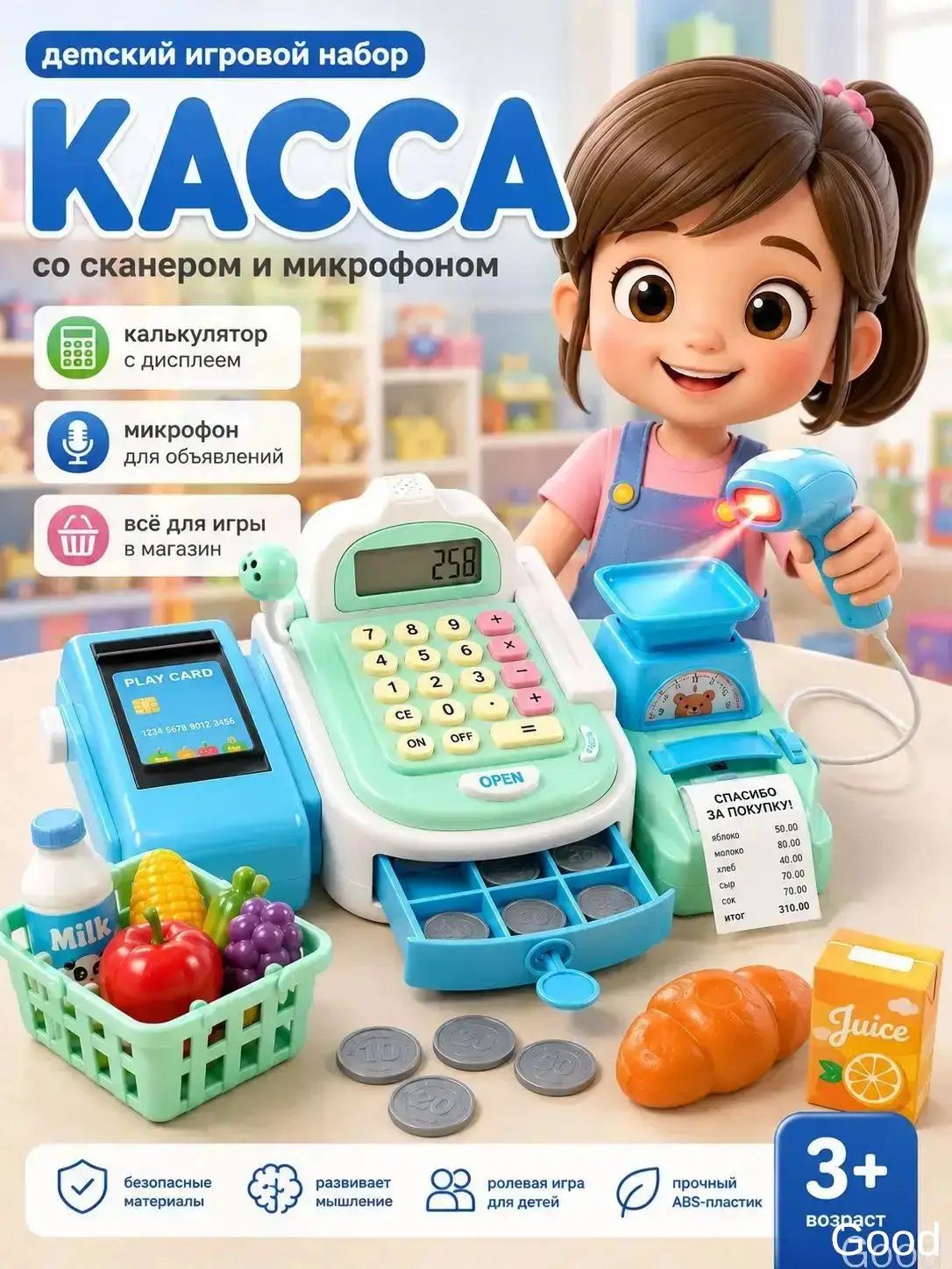 Касса игрушечная детская . Касса детская.