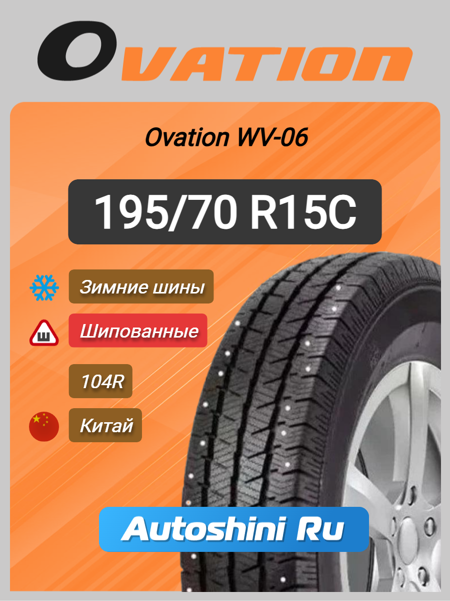 Шины зимние Ovation WV-06 195/70 R15C 104R (шип)