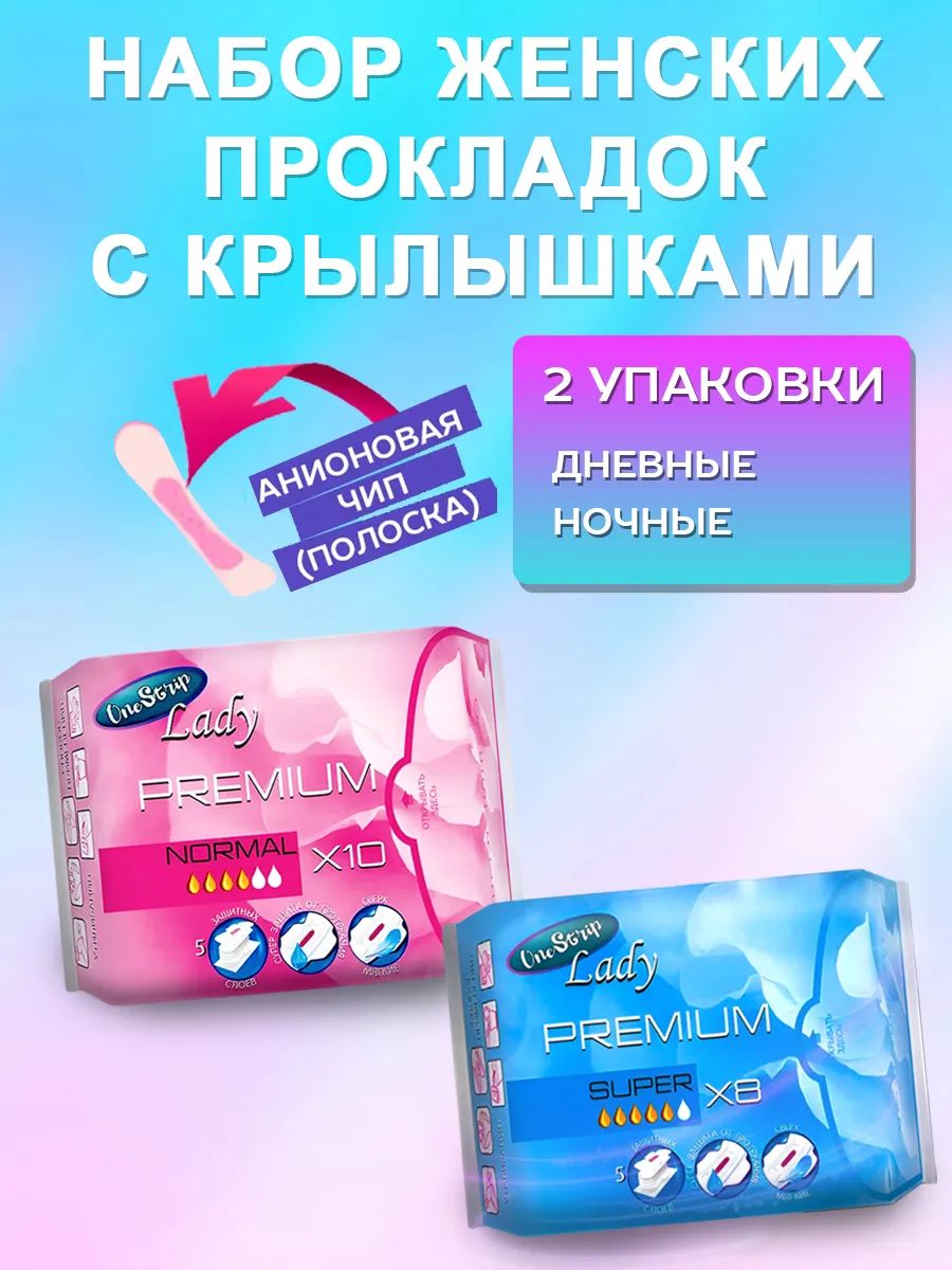Прокладки женские дневные и ночные набор