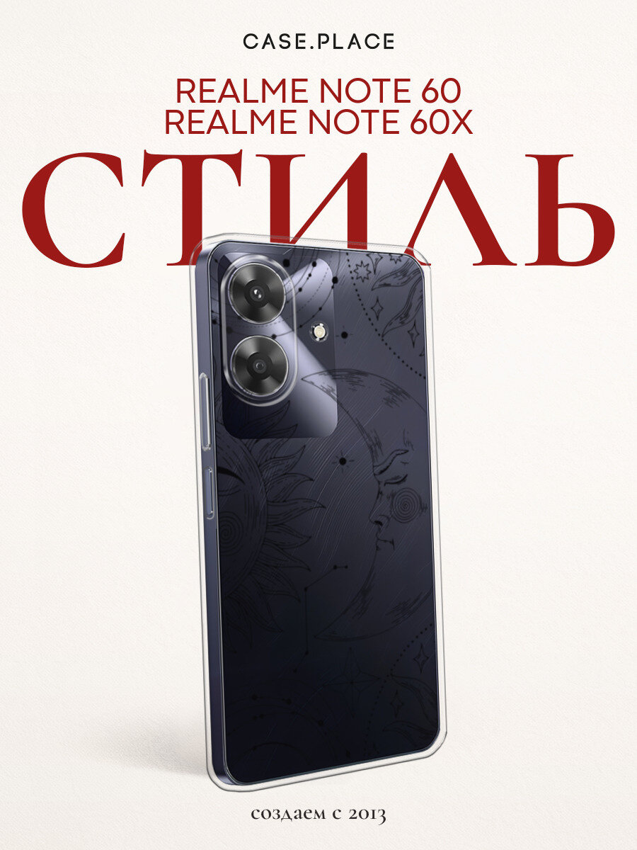 Чехол на Realme Note 60 / Реалми Нот 60 с принтом Астральные лики, прозрачный