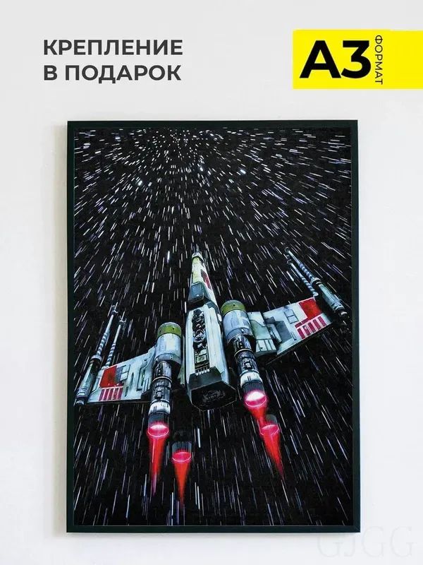 Постер на стену Star Wars, формат А3