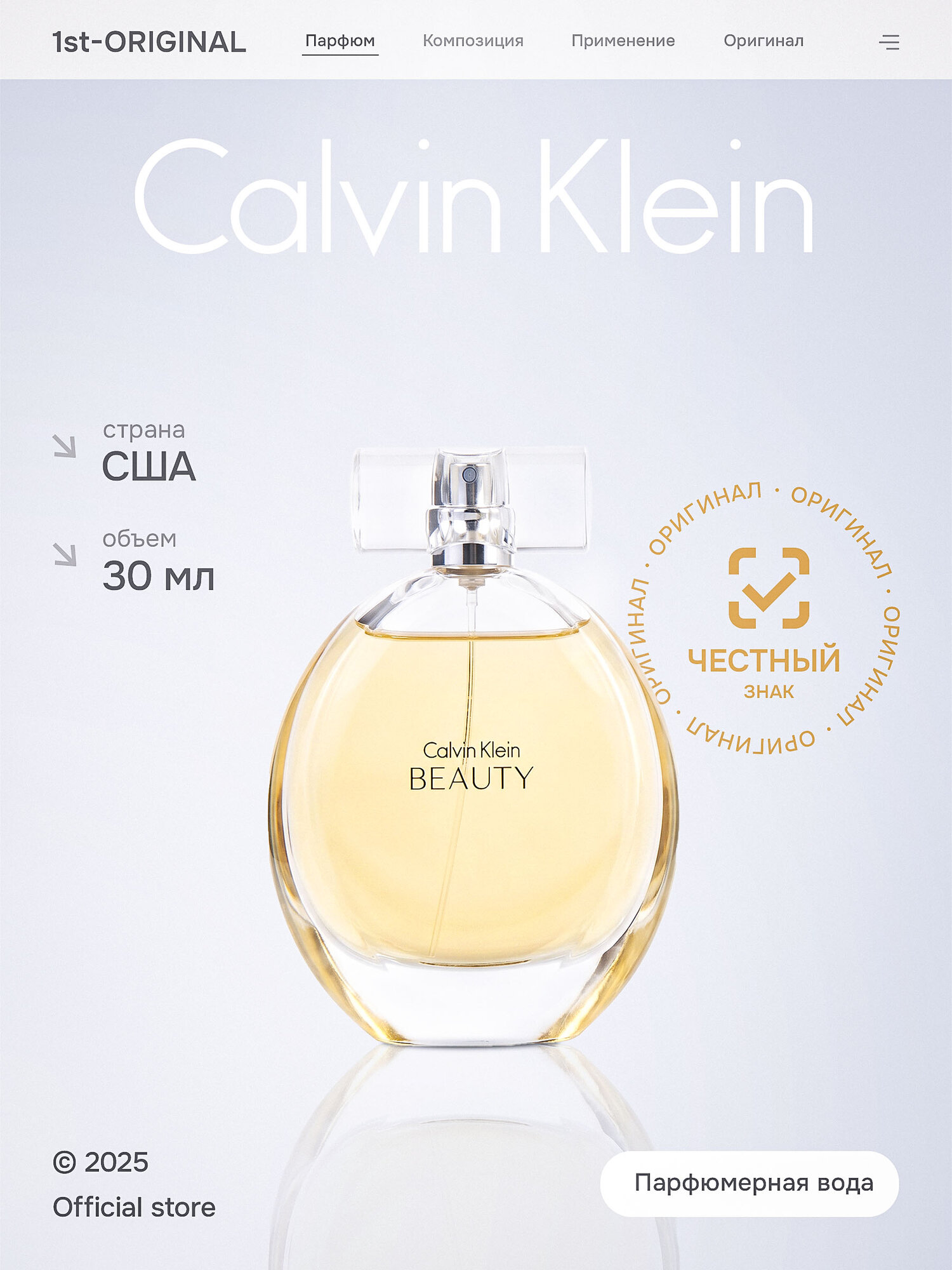 Парфюмерная вода Calvin Klein женская Beauty 30 мл