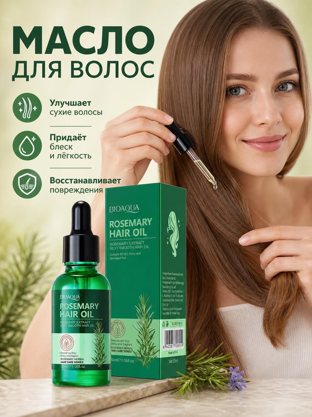 Масло для шелковистых и гладких волос