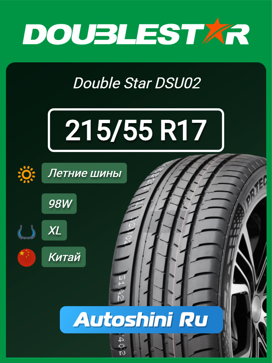 Шины летние Double Star DSU02 215/55 R17 98W XL
