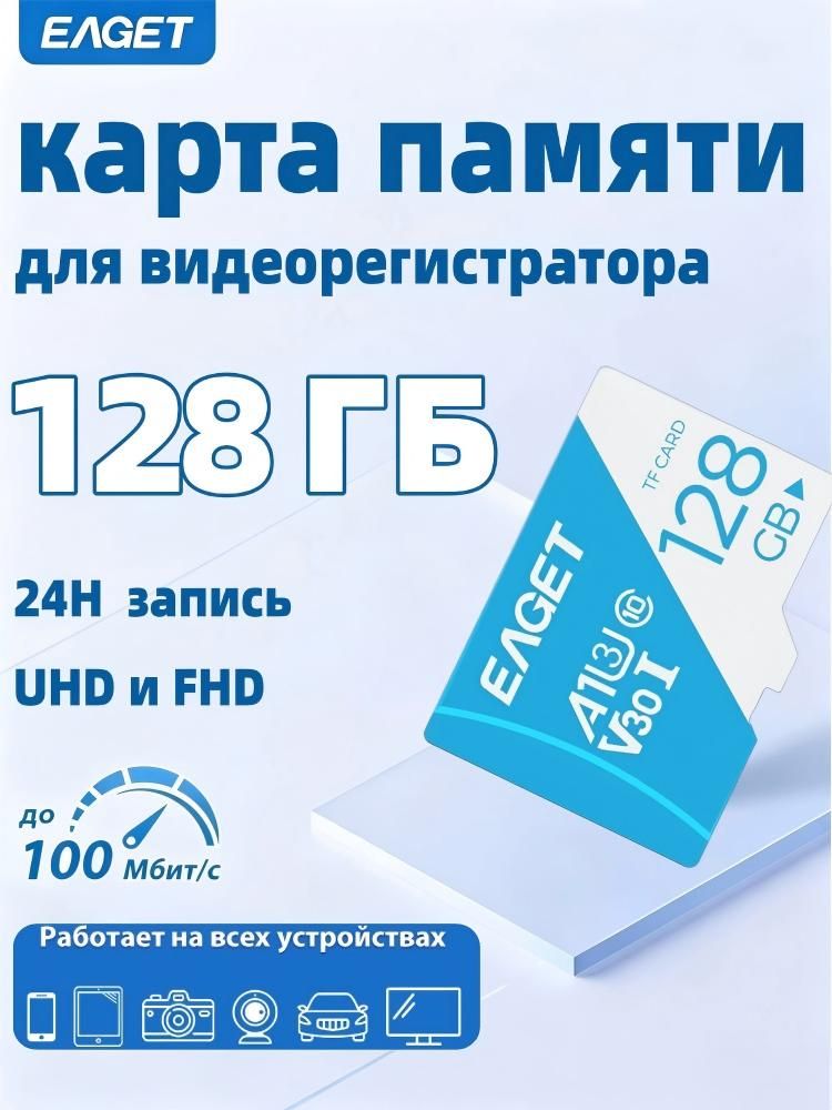 Eaget Карта памяти 128G Micro SDXC Class 10 U3 A1 V30