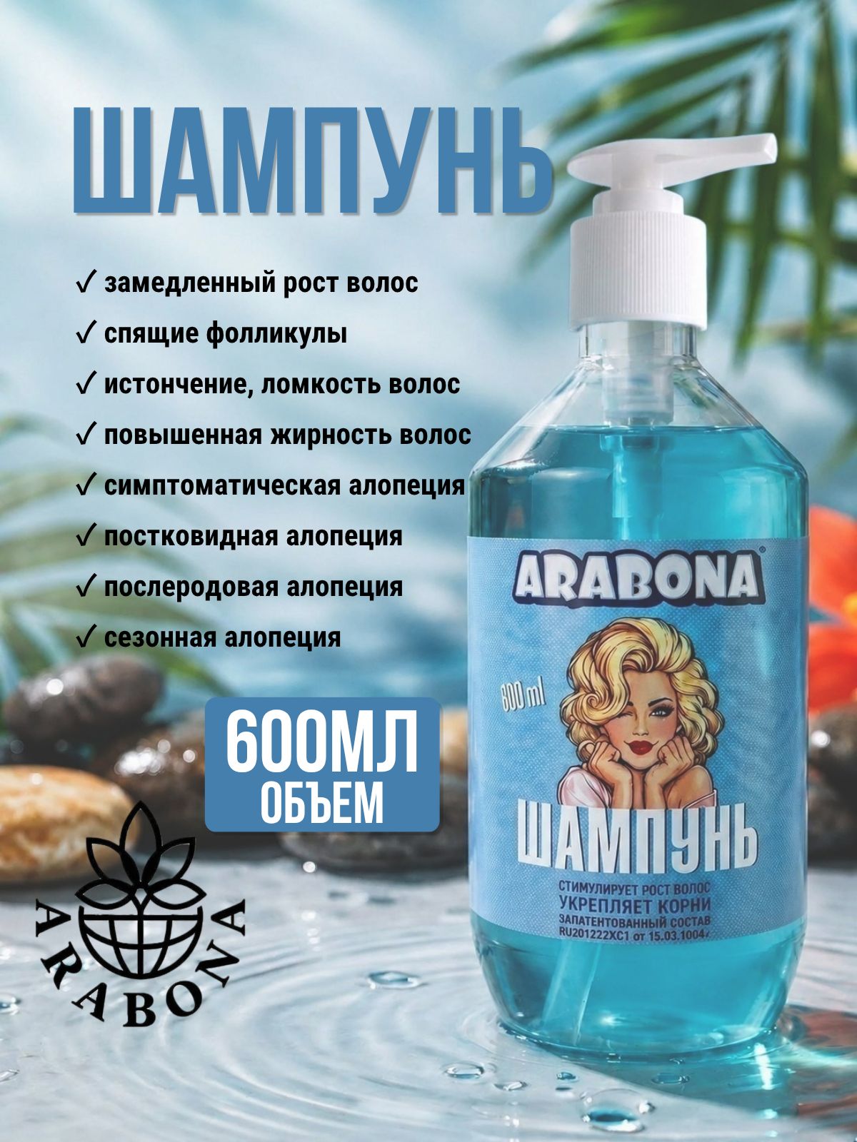 ARABONA Шампунь для волос, 600 мл