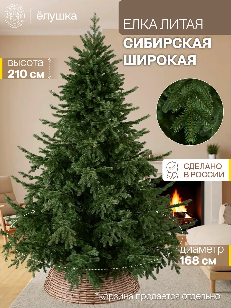 Елка искусственная литая Сибирская широкая 210 см