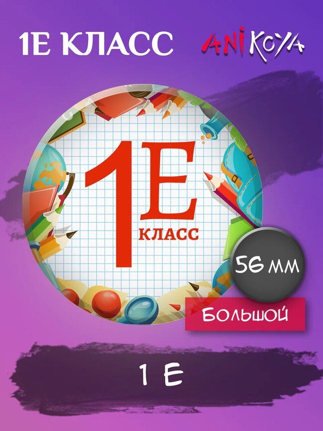 Набор значков AniKoya