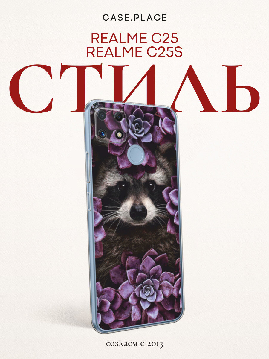 Чехол на Realme C25/C25s / Реалми С25 с принтом Милашка енот