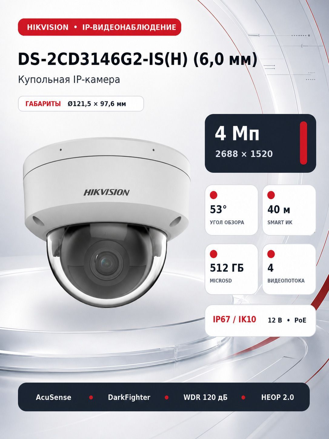 Hikvision DS-2CD3146G2-IS(6mm)(H) - 4 Мп универсальная купольная IP-камера, объектив 6 мм, ИК-подсветка до 40 м, DarkFighter