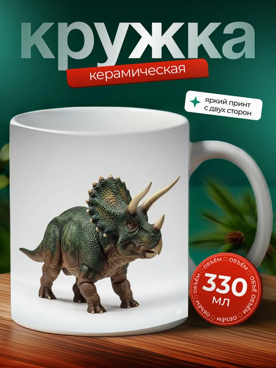Кружка Пахицефалозавр динозавр 8,