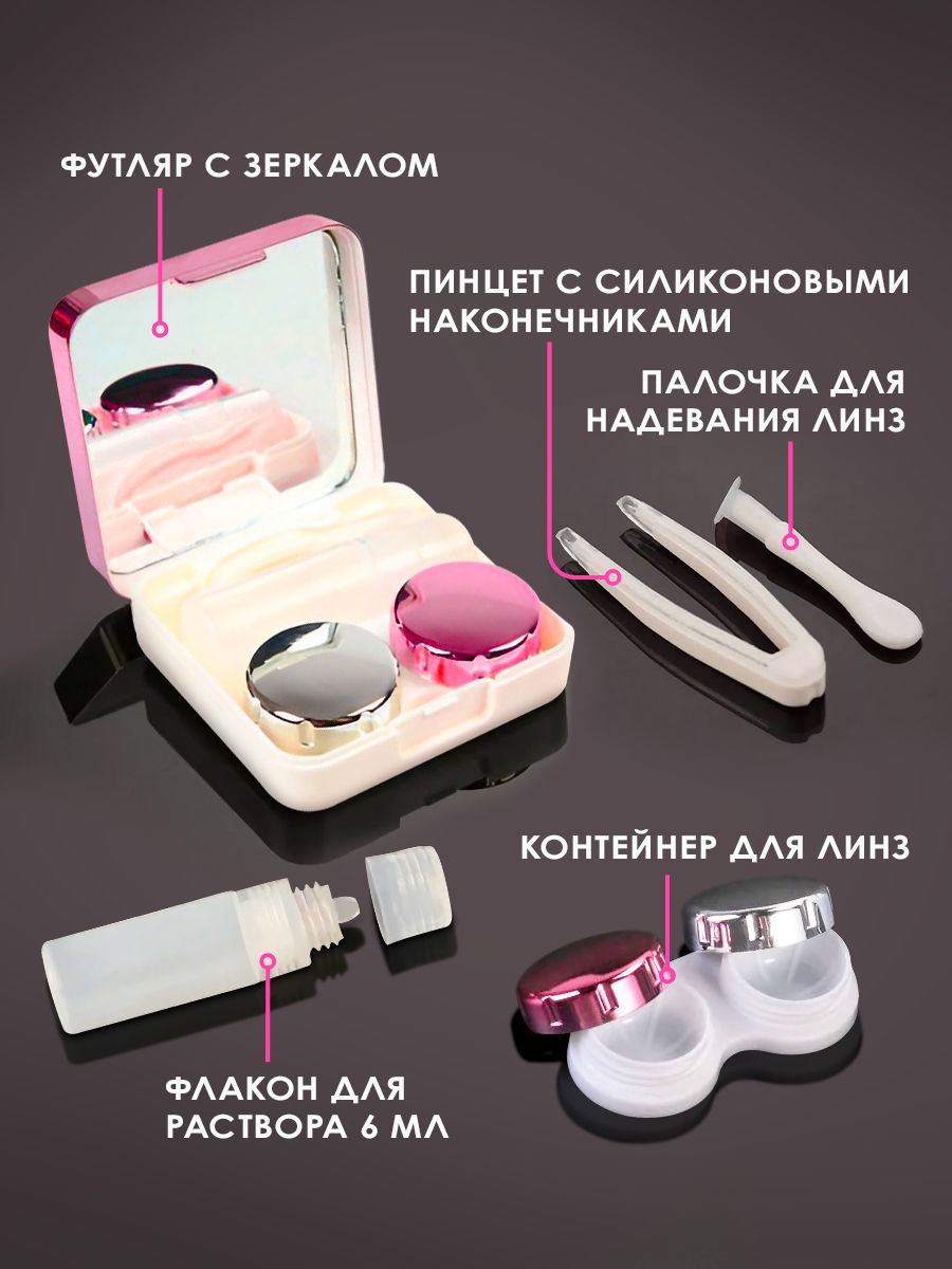 Набор для линз — фото 1