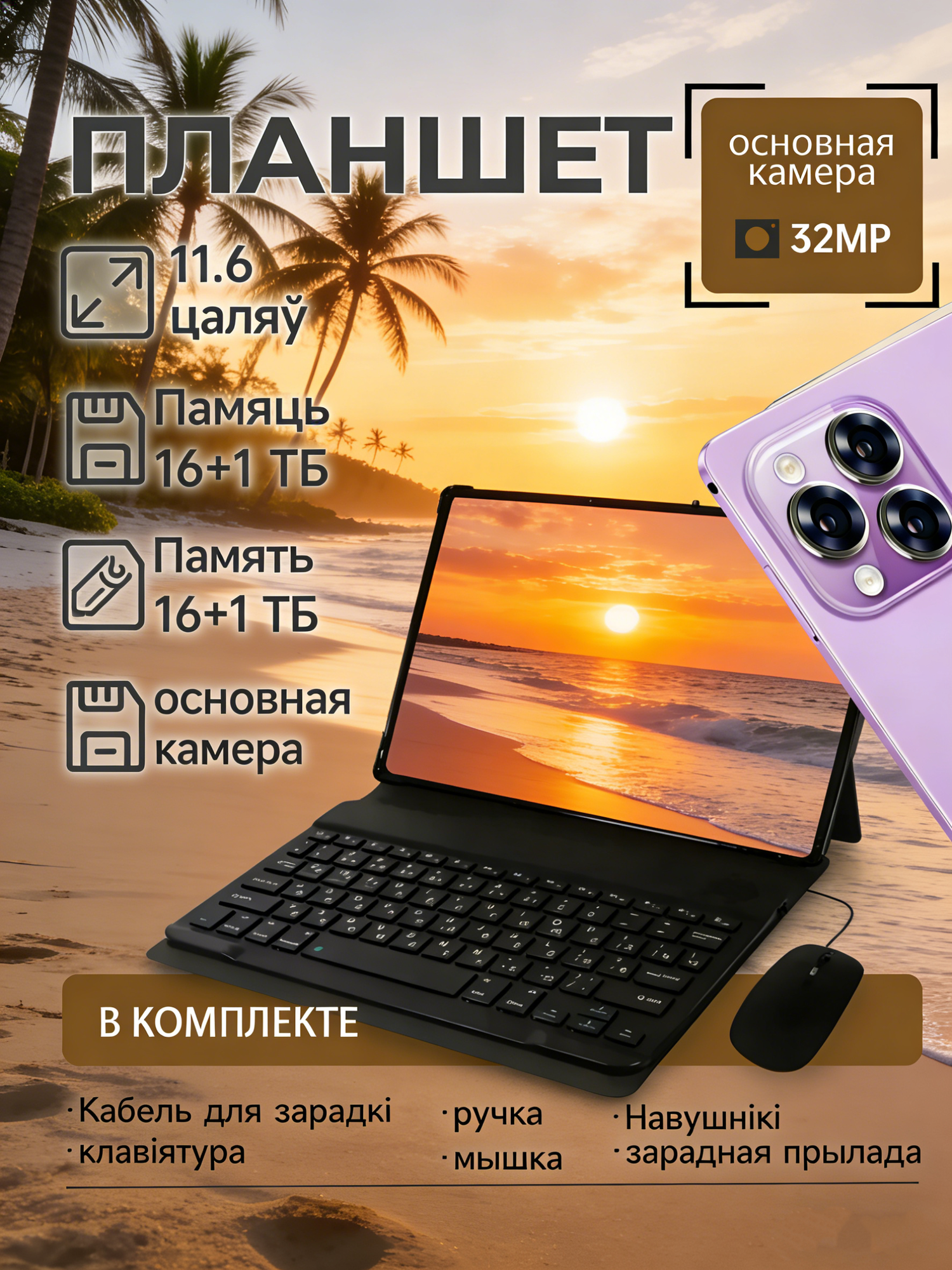 Новинка. Galaxy Pro12 андроид15. 16/1024 ГБ, 2560x1600, WiFi. С клавиатурой и мышкой. 11.6", 8800 мАч.