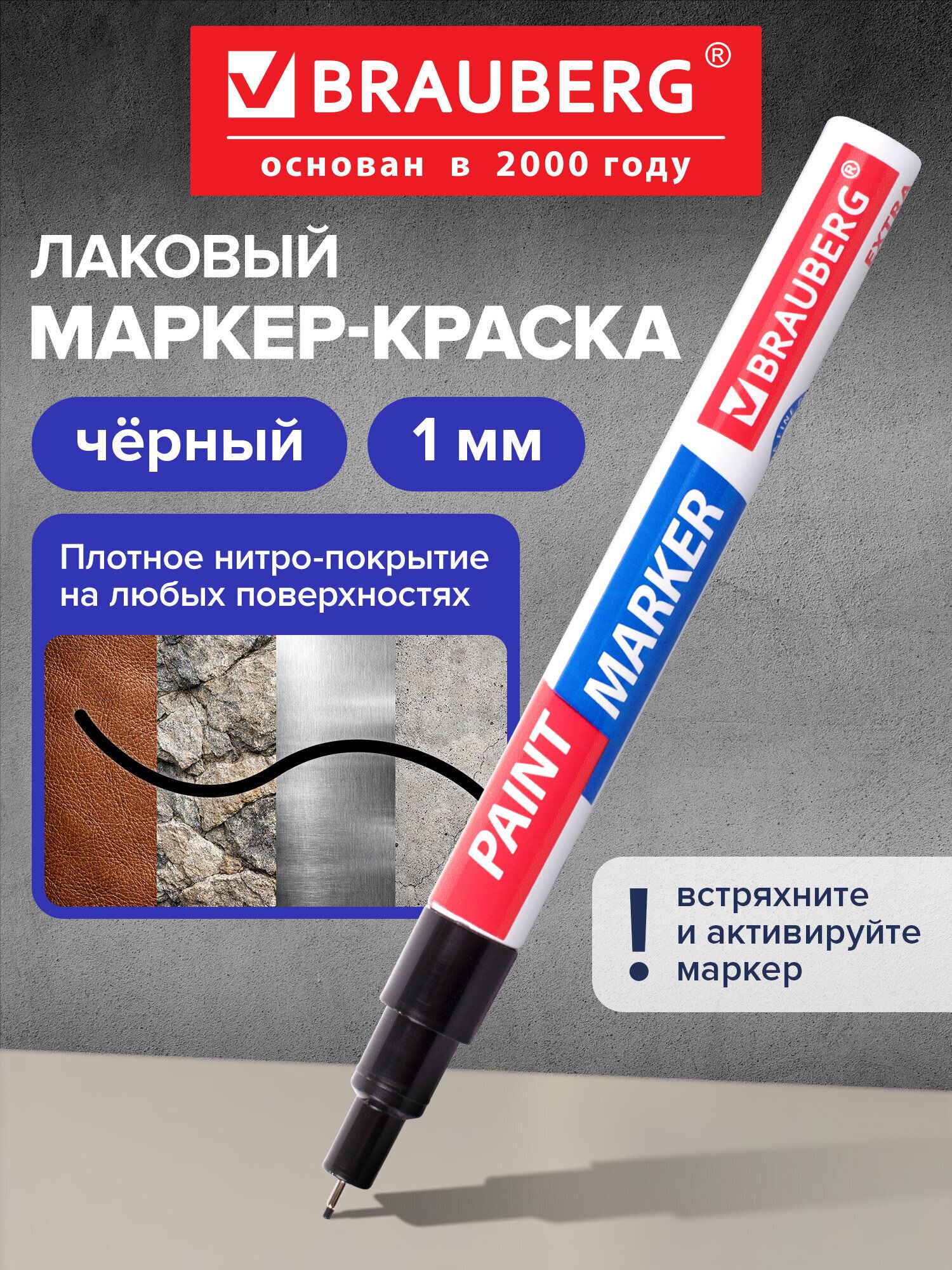 Маркер-краска лаковый paint marker по стеклу / бетону / авто Extra (paint marker) 1 мм, Черный, Усиленная Нитро-основа, Brauberg