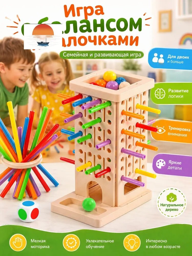 Настольная игра Вытащи палочку развивающая башня с шариками для детей, семейная игра на логику и внимание